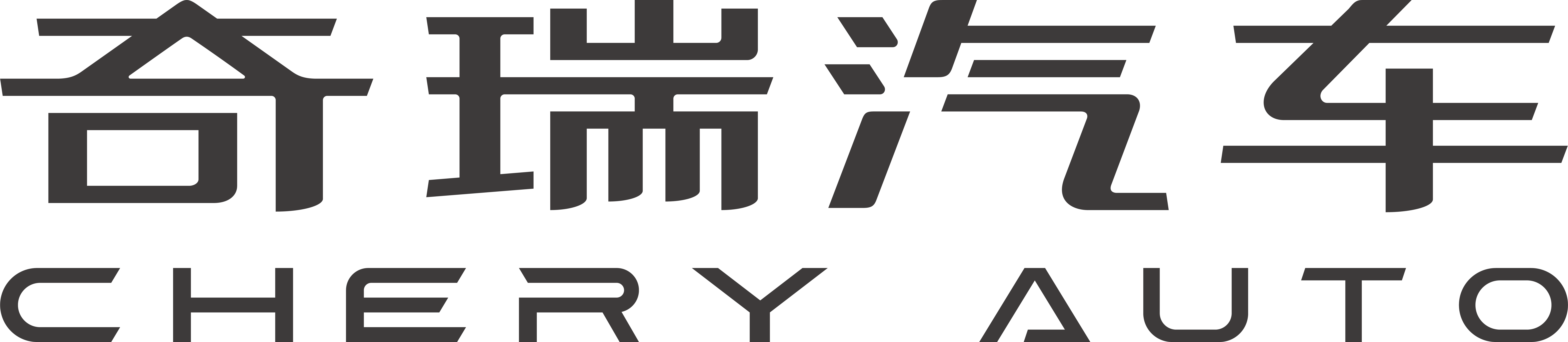 奇瑞汽车股份有限公司