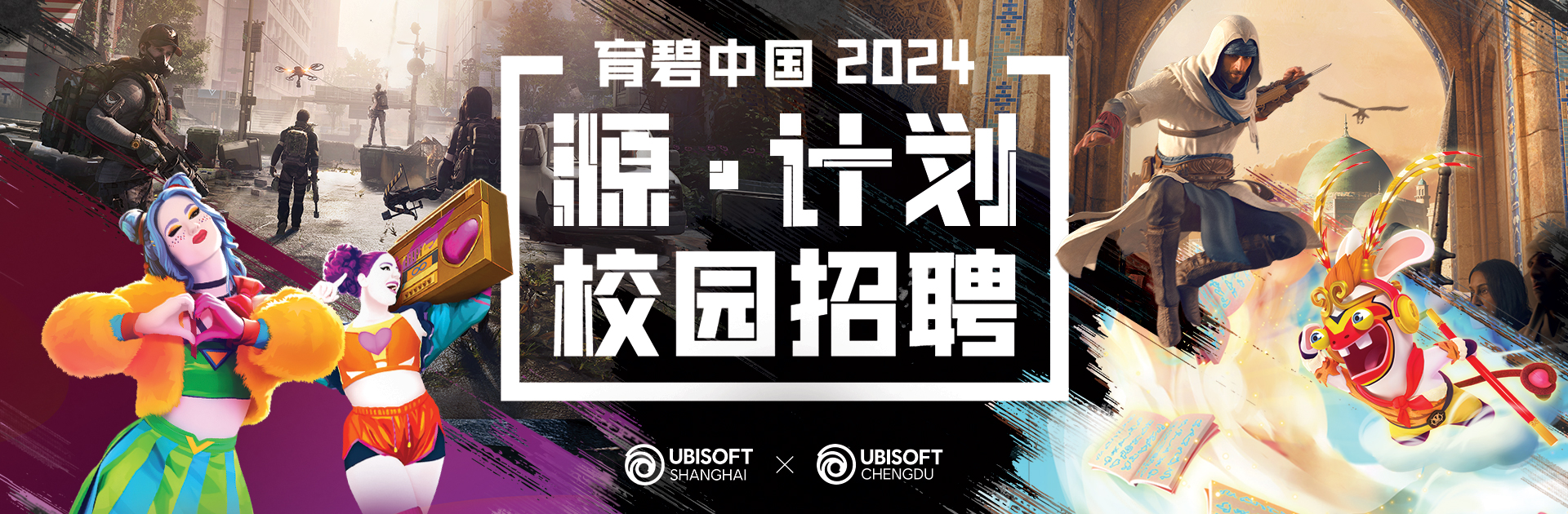 Ubisoft China Careers