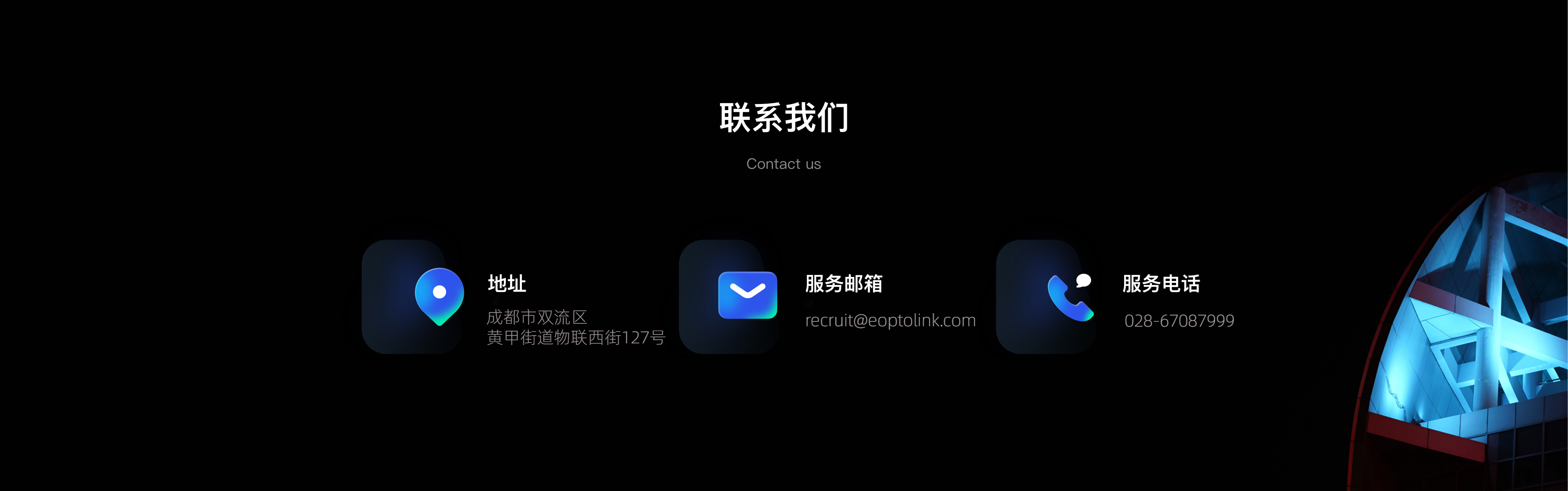 成都新易盛通信技术股份有限公司
